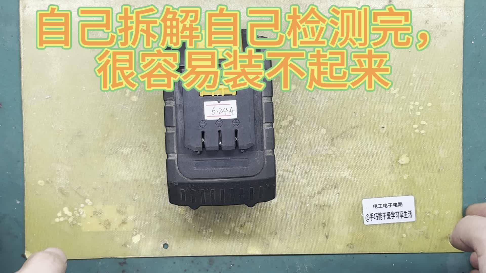 这块锂电池经历了什么,为何拆解成这个样子,看看什么故障