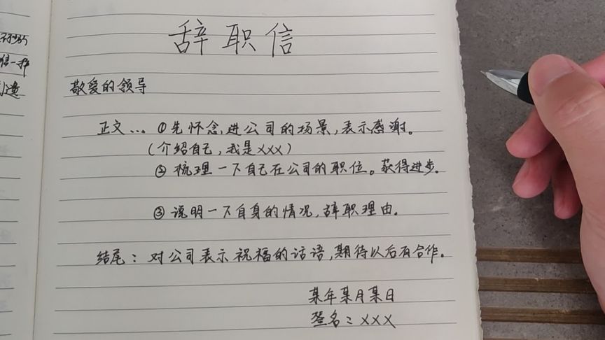 在职和考核期的你想辞职了,怎样写辞职信最简单呢?我来告诉你啊