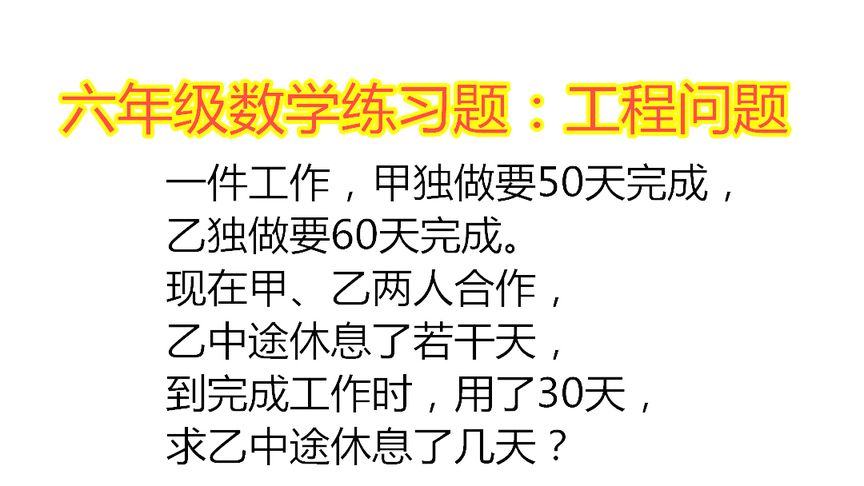 六年级期末必考题,工程问题,找到工作效率是解决问题的关键