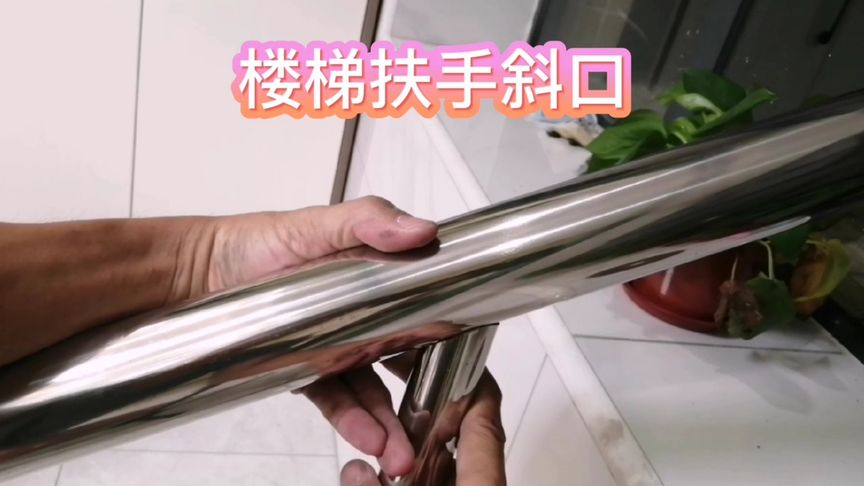 楼梯扶手斜口该怎么处理,方法很多,阿志分享手磨机磨法