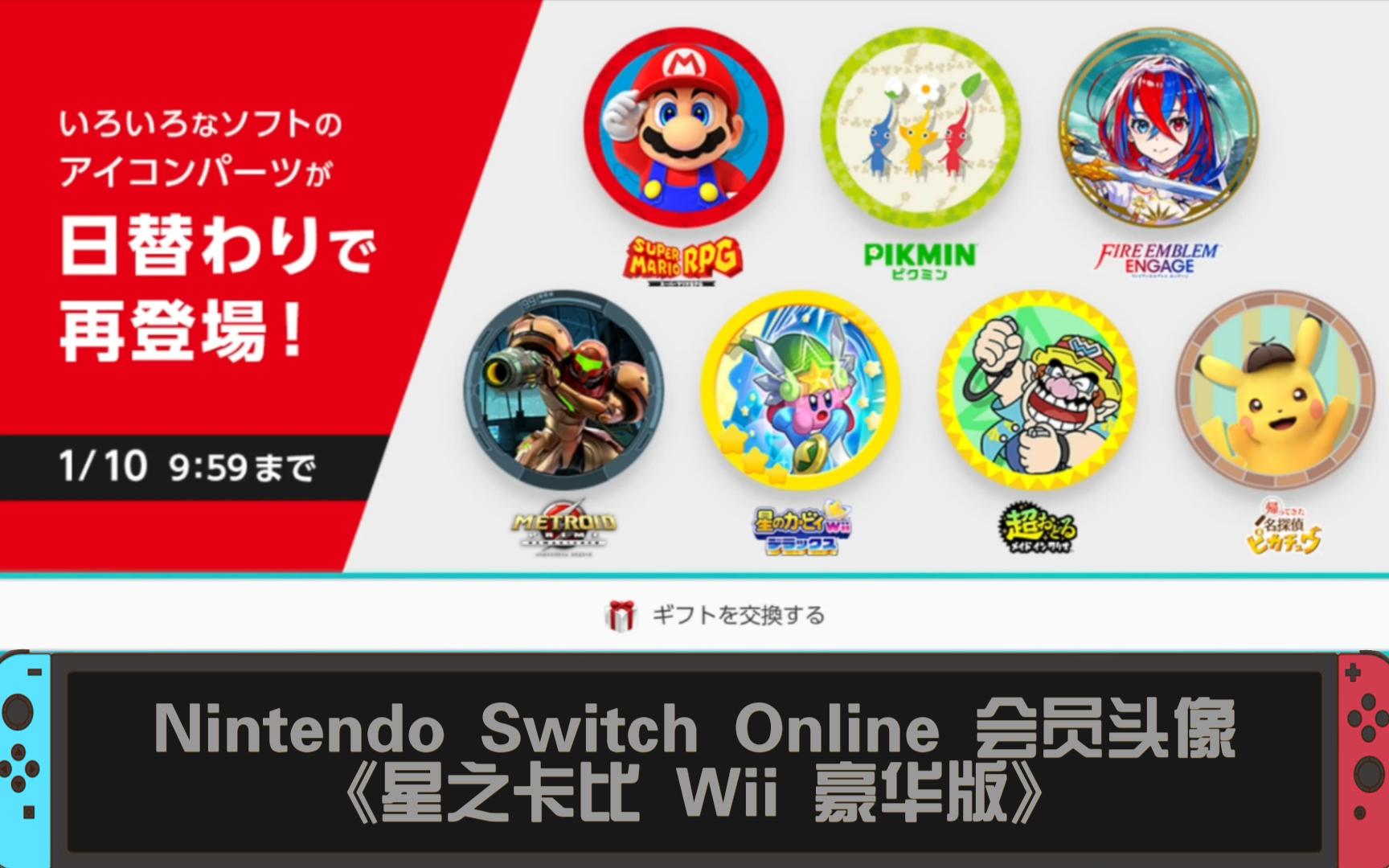 Nintendo Switch Online 会员头像《星之卡比 Wii 豪华版》ߌ�ߧ�‍