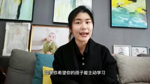 看完这个视频告诉你如何让孩子主动学习