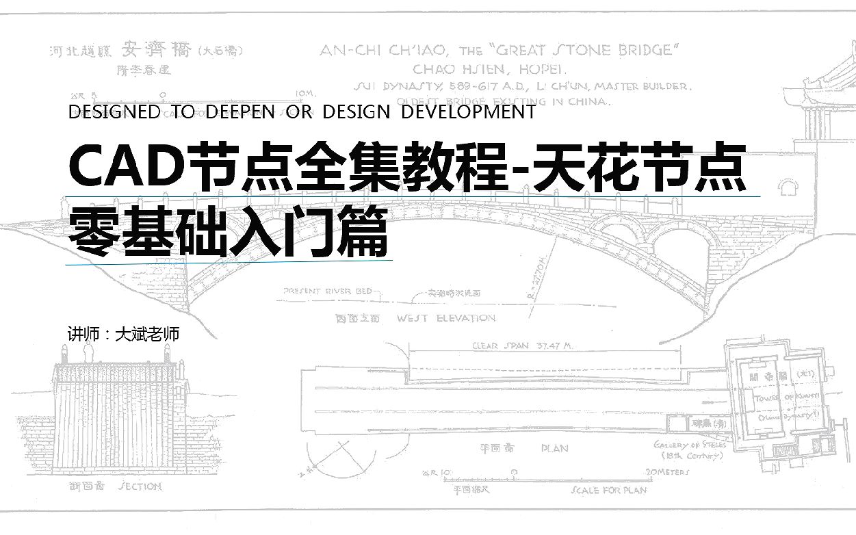 CAD教程——挡烟垂壁