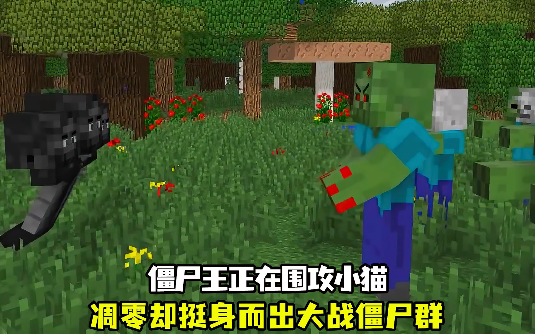 动漫:僵尸王正在攻击小猫咪,凋零挺身而出大战僵尸王