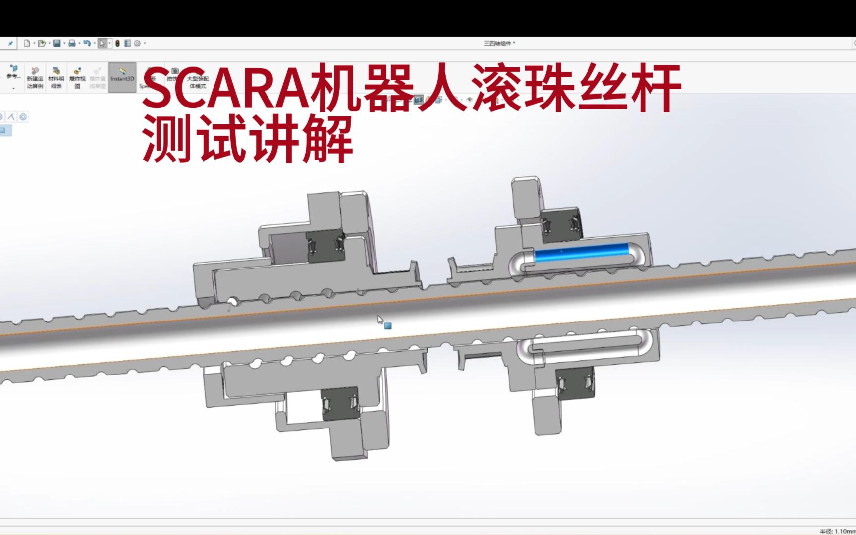 SCARA机器人的滚珠丝杆打印测试获得部分成功