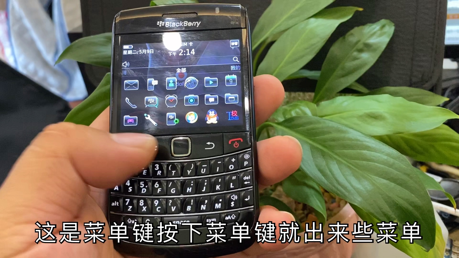 黑莓手机使用教程