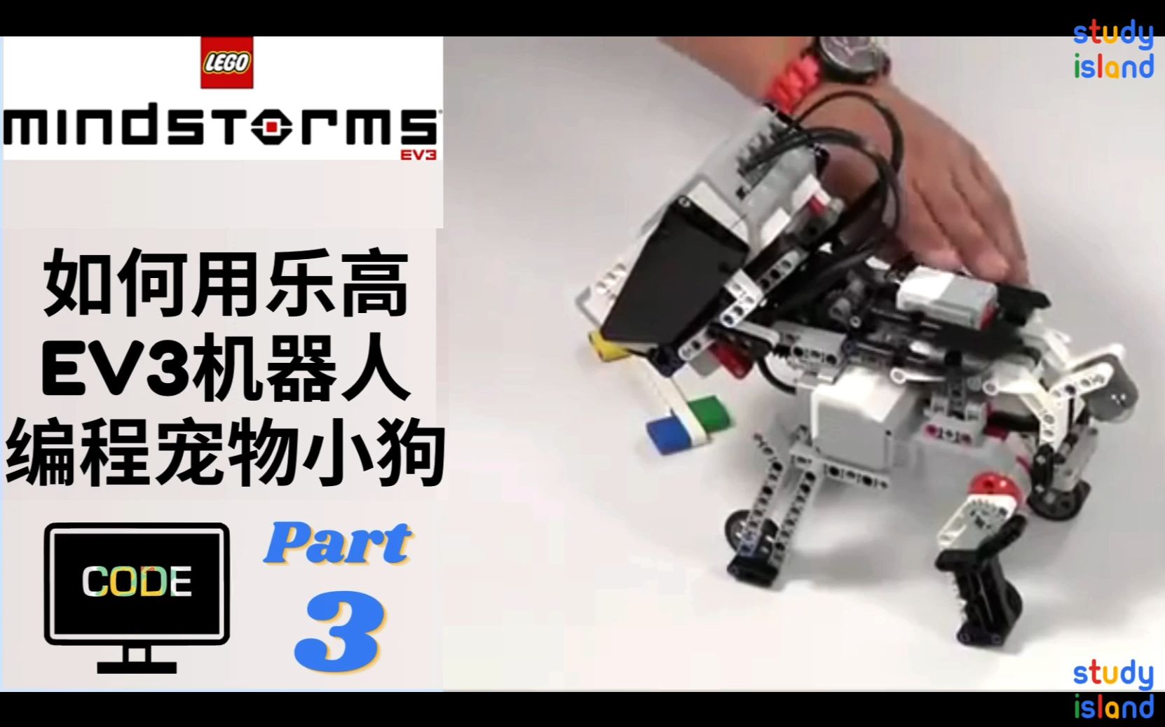 乐高编程机器人EV3小狗Puppy编程教程 Part 3 | Lego EV3 ...