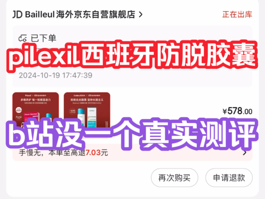 【pilexil西班牙防脱胶囊测评】b站全是打广的没一个真实测评,一个个...