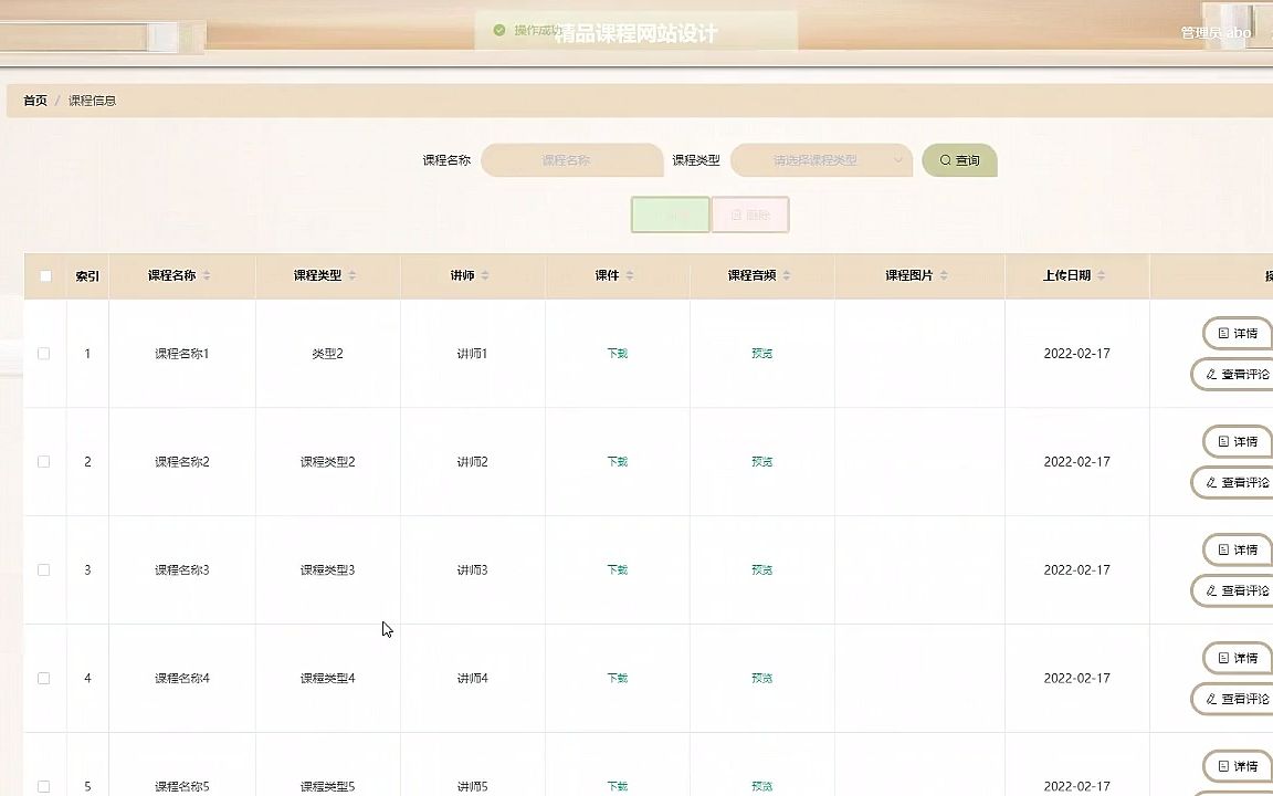 一键三连,白拿源码---精品课程网站的设计与实现,江西水利职业学院,...