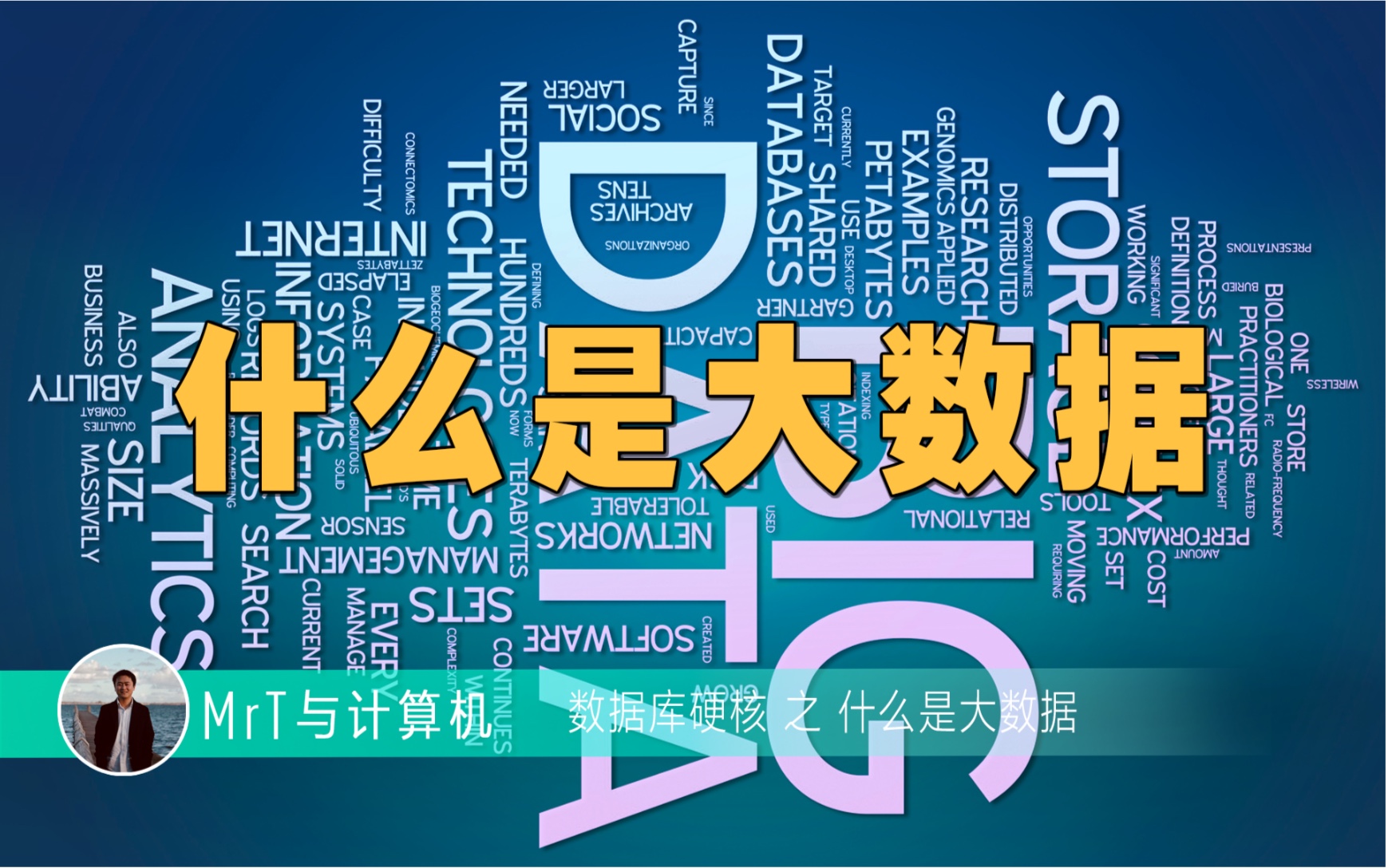 数据库硬核 之 什么是大数据