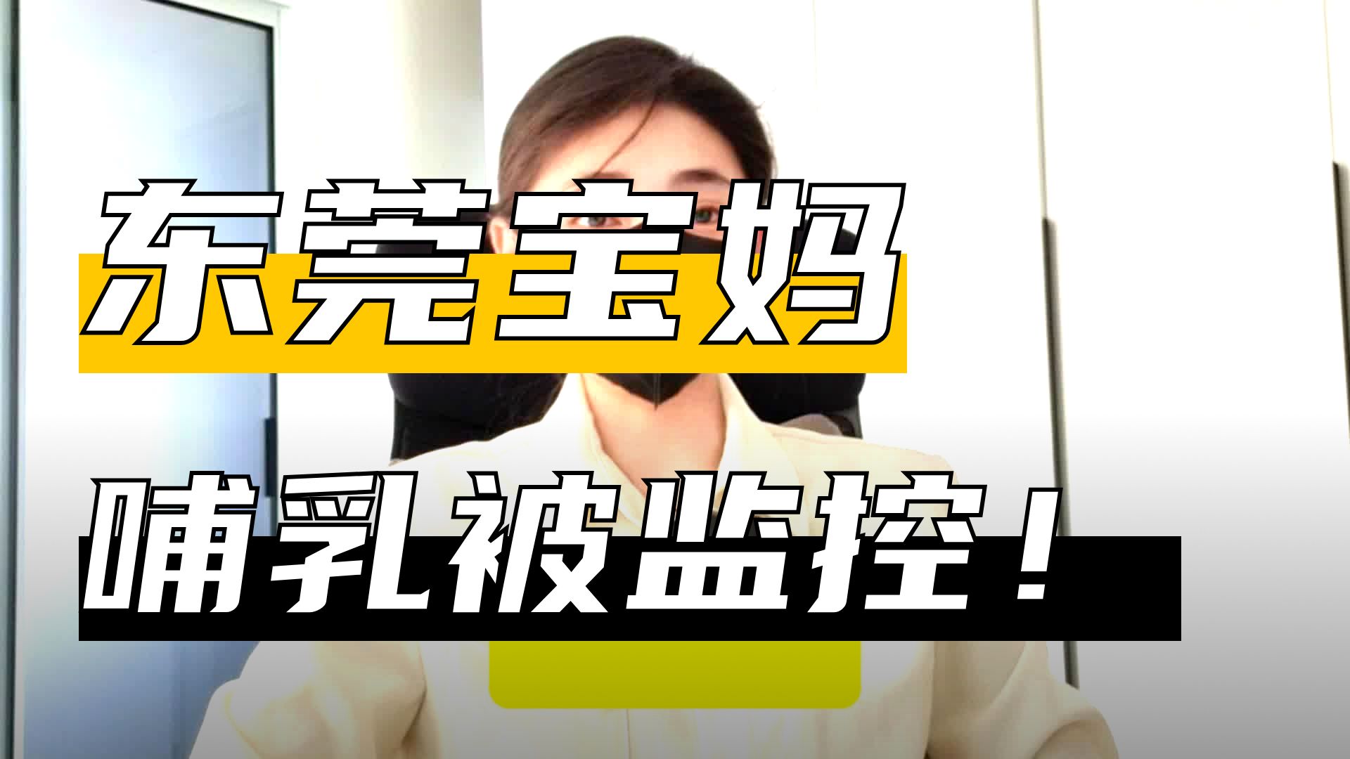 宝妈在影楼哺乳全过程被监控拍下,谁来担责?