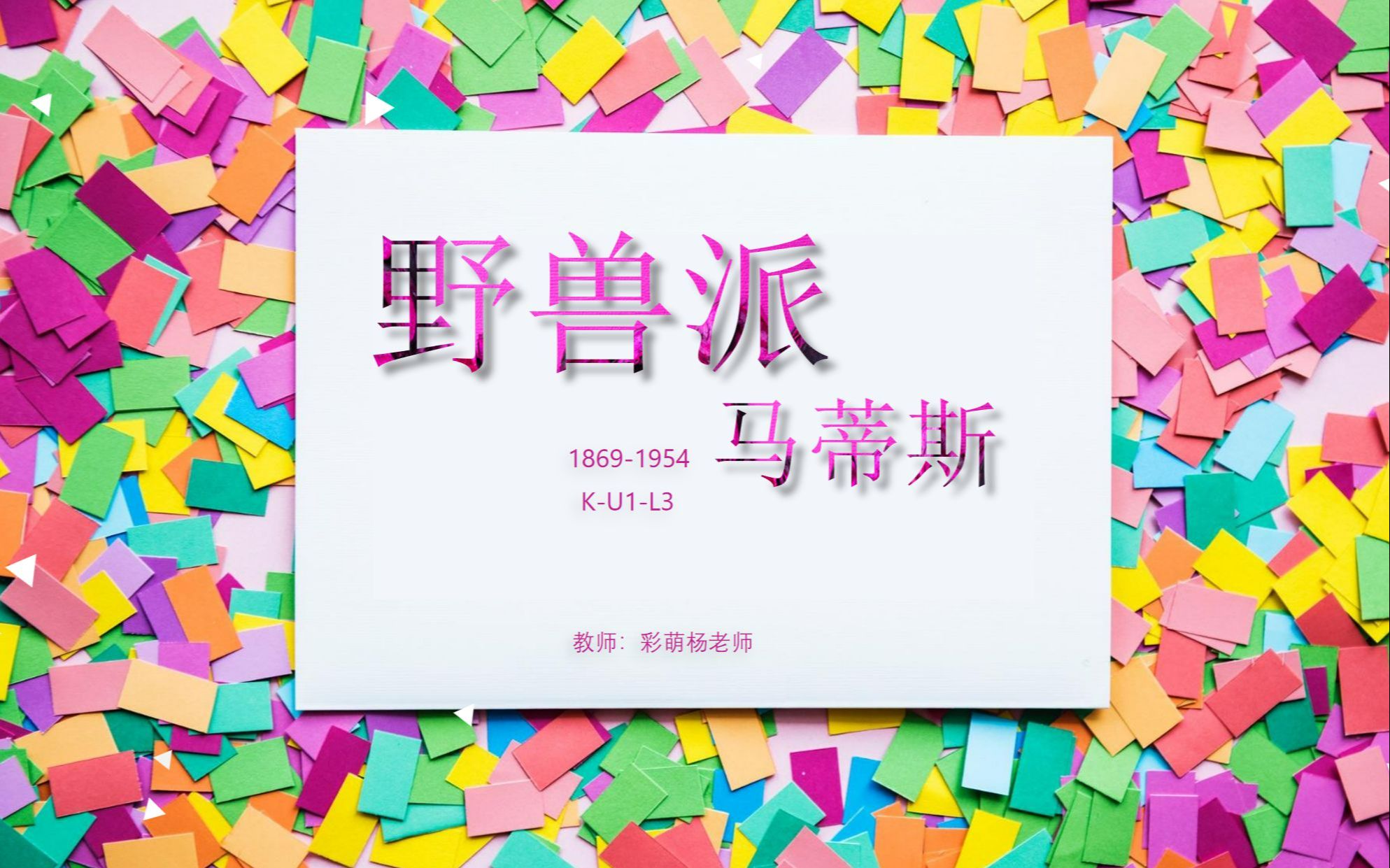 WPS演示 幻灯片放映 - [动态活力色彩时尚华丽PPT模板 - 副本 - 副本....