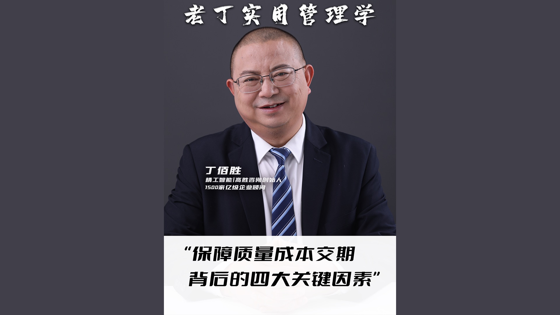 5.10保障质量成本交期背后的四大关键因素