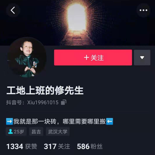 工地上班的修先生 