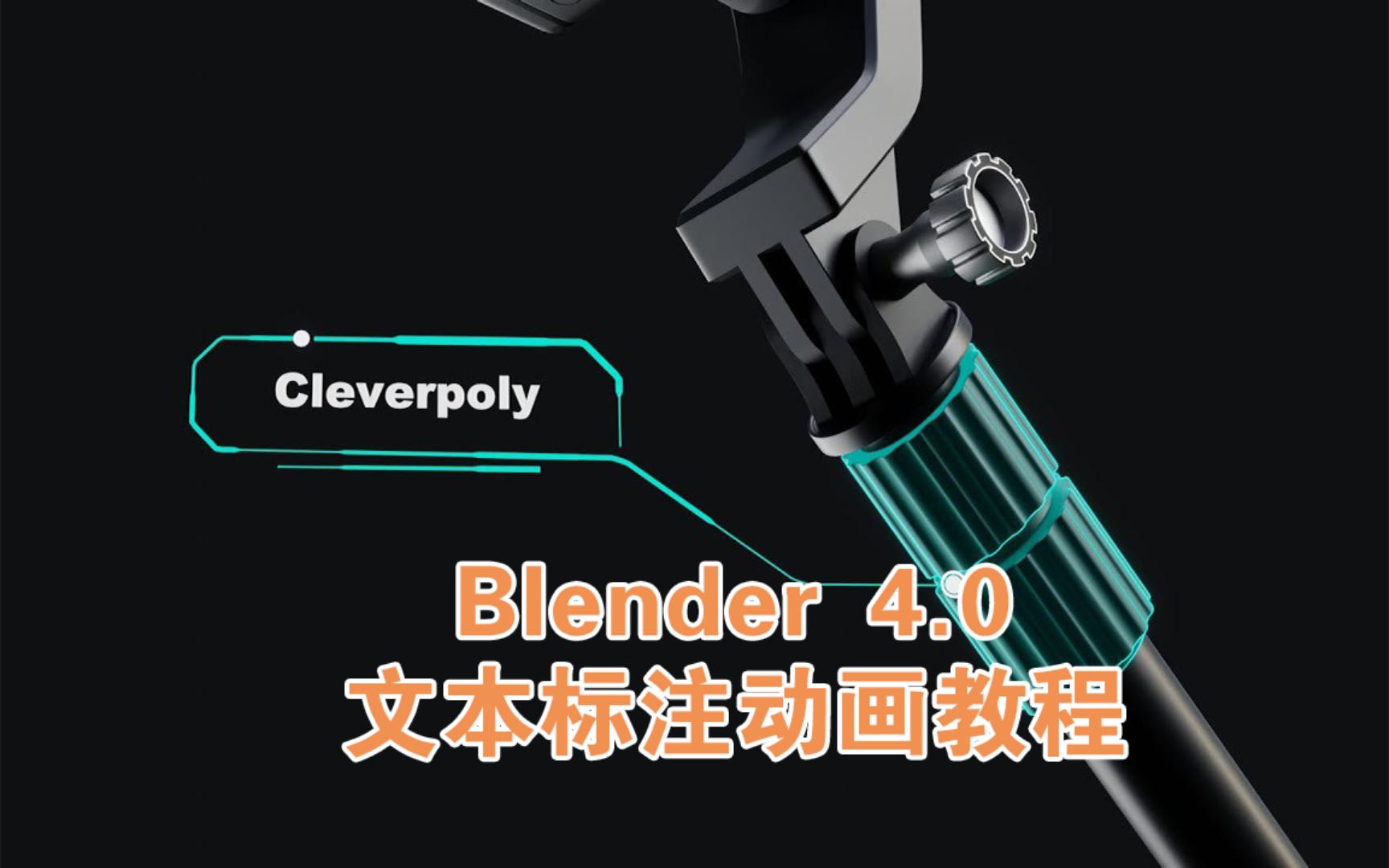 【中文配音字幕】Blender教程-在几何节点中制作文本标注动画