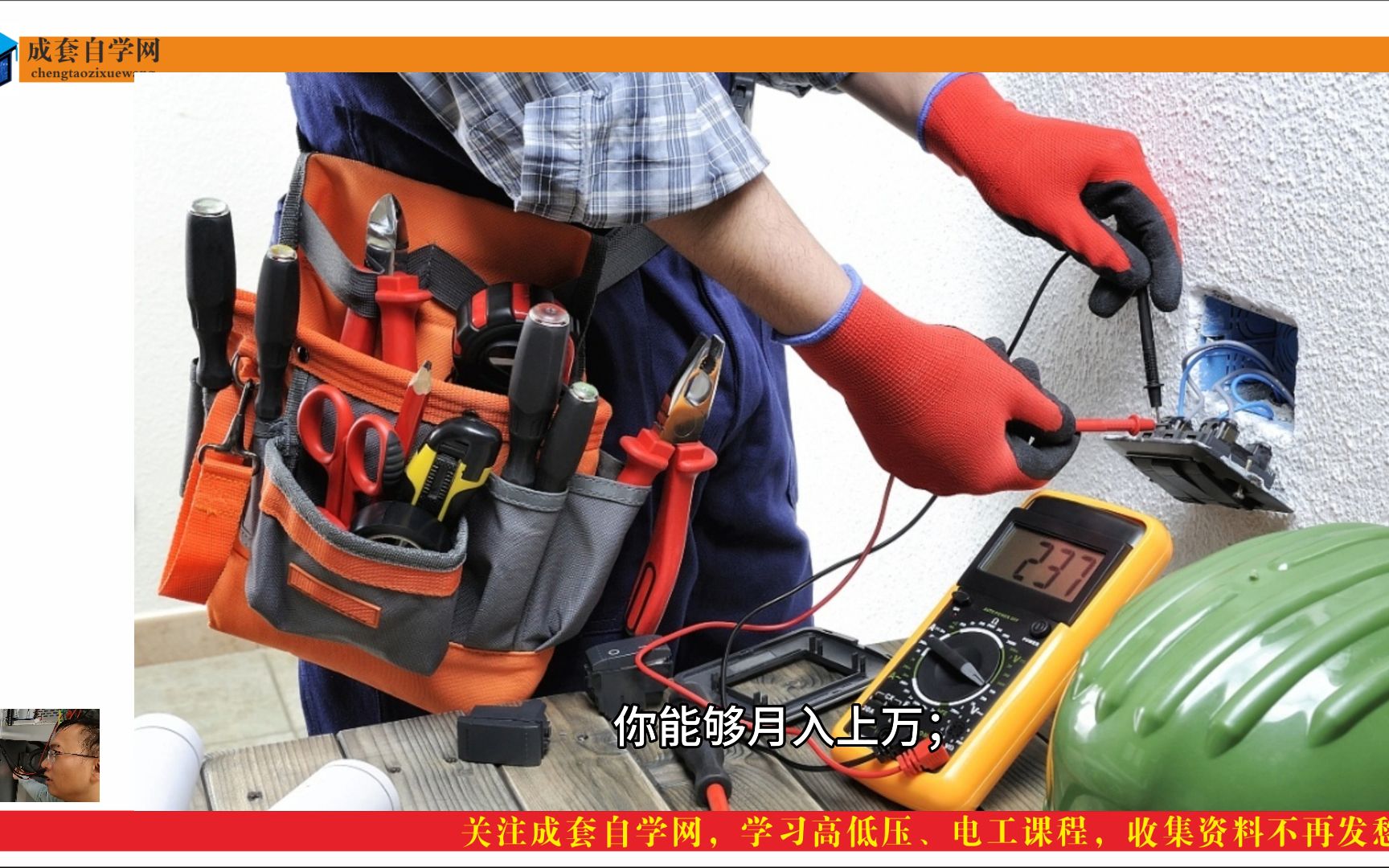 值得收藏的视频:资深电工经验:现场小白怎么检查、检修电气设备