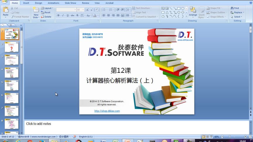 狄泰软件学院唐佐林嵌入式Qt课程c/c++ 计算器核心解析算法(上)