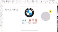 Corel DRAW X4实例教程:绘制宝马标志