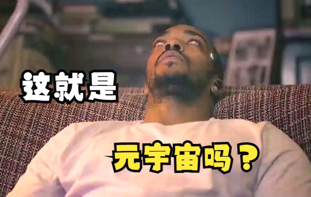 这就是元宇宙吗!未来的游戏会是什么样的?