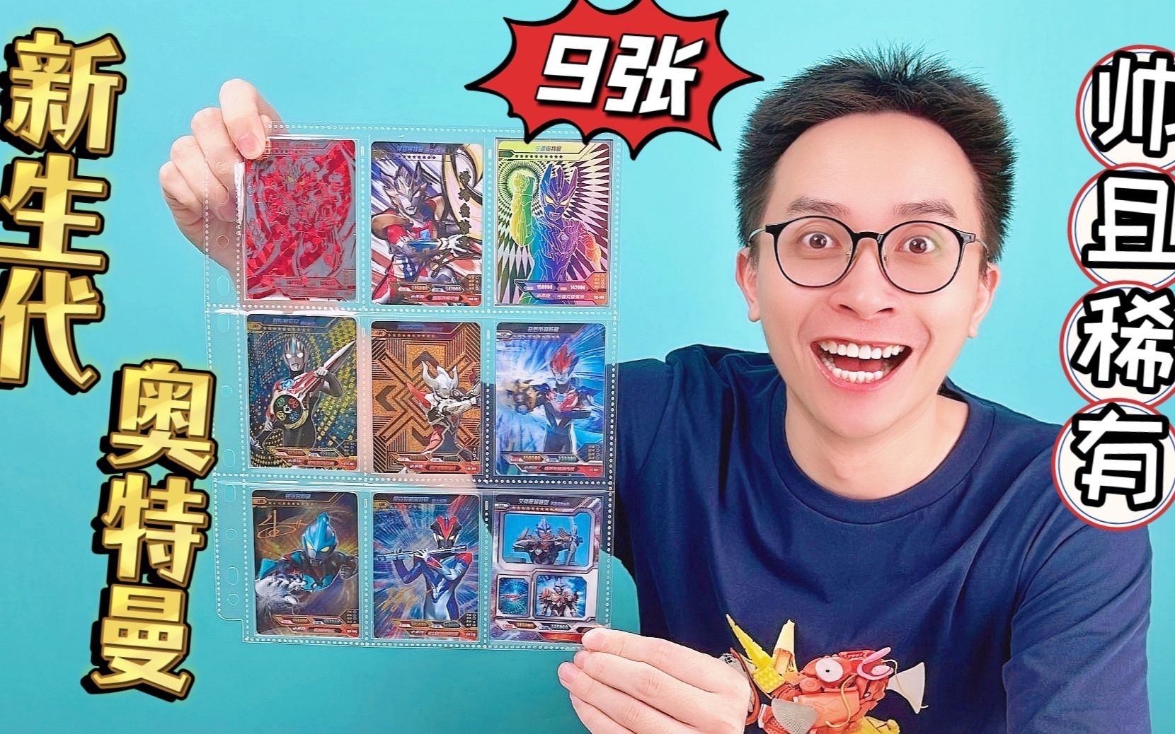 新生代奥特曼卡片之王!9张又帅又稀有的卡!你都集齐了吗?