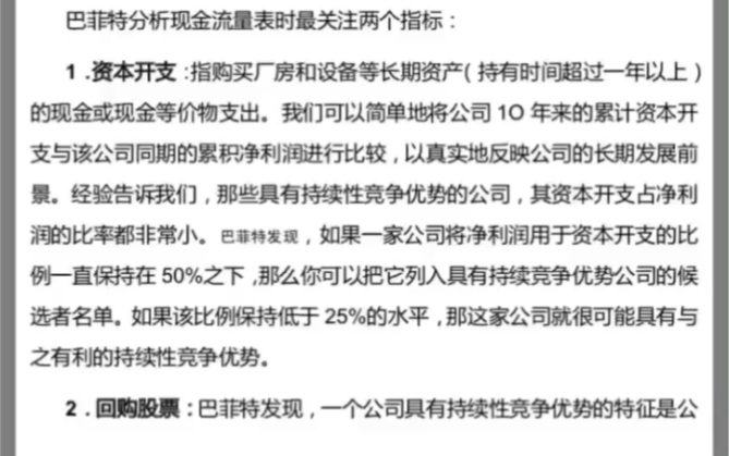 第三部分 现金流量表 【读书分享 工具人读书】 主要指标:资本开支、 ...