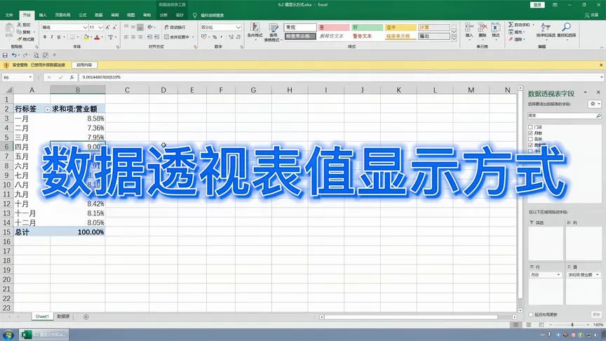 数据透视表,如何利用值显示方式,快速生成单项占总计百分比