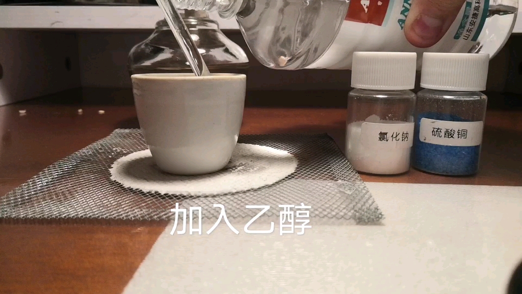 【化学】焰色反应—氯化钠