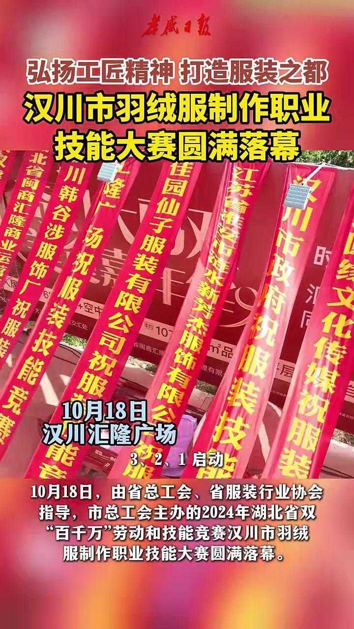 汉川市羽绒服制作职业技能大赛圆满落幕#汉川羽绒服