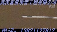 顶管施工,顶管施工视频,顶管非开挖拖拉管施工工艺价格