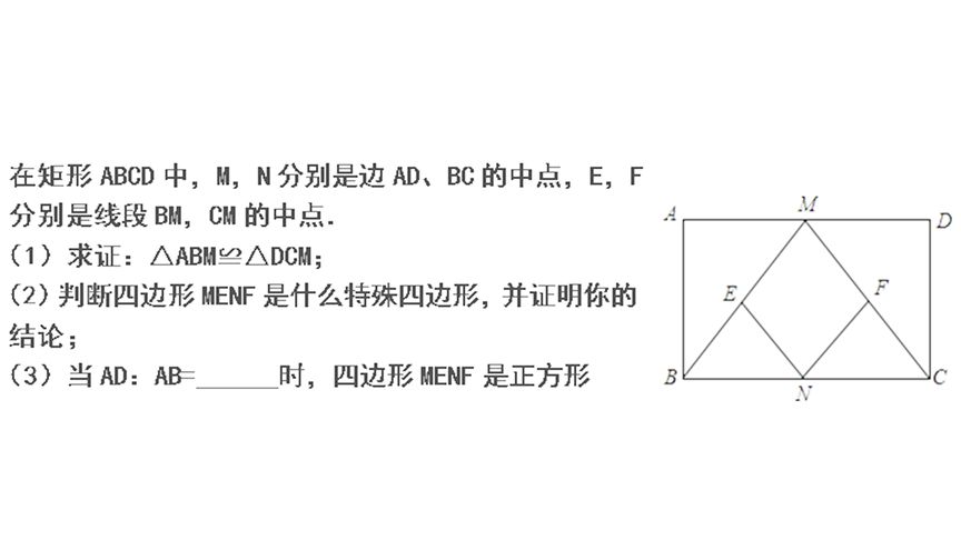 初中数学:全等三角形及特殊四边形的判定,基础知识要熟练掌握