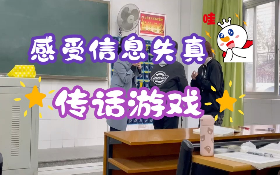 【沟通游戏】沟通过程中的信息失真模拟:传话游戏 | 传话重点:时间地点...