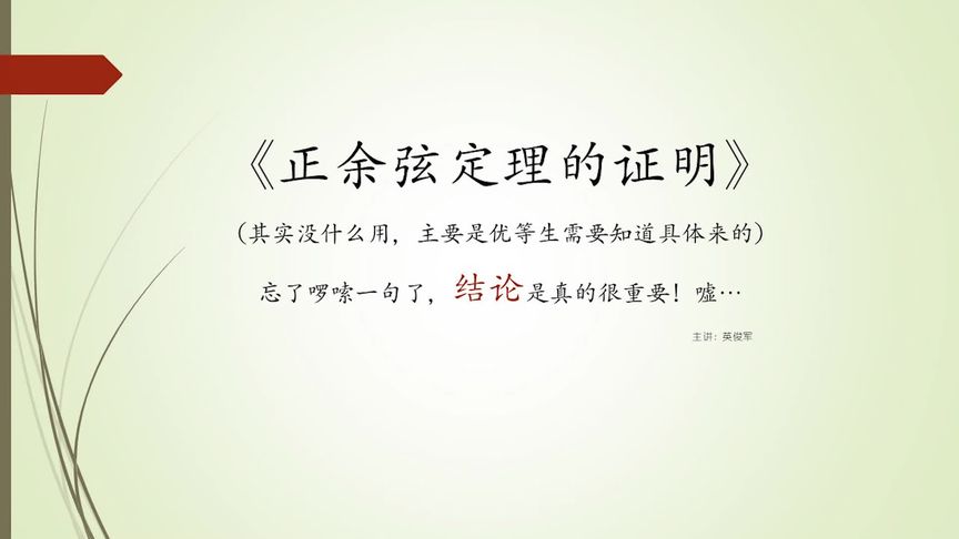 正弦定理的证明(圆转换法)