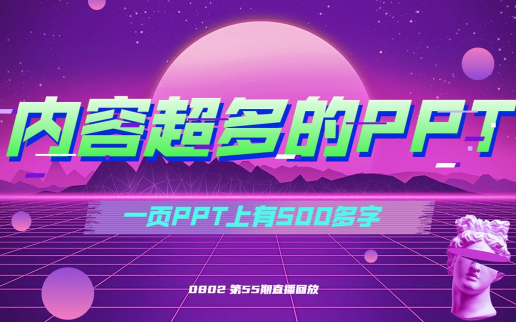PPT上密密麻麻全部都是文字,1招就搞定!月入过万/PPT模板/效能飙升/...