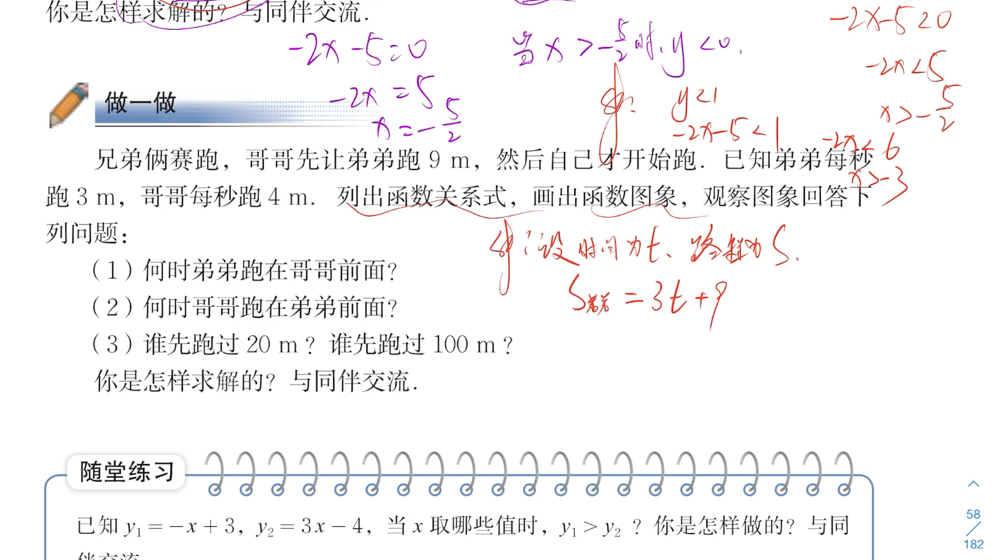 北师大版初中数学 八年级下册第二章 第五节一元一次不等式和一次函数