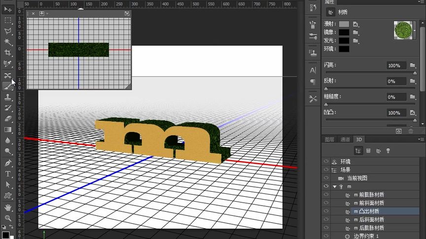 PS教程.3D材质吸管工具