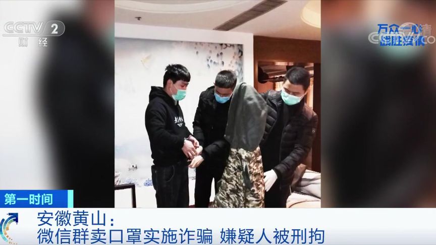 微信群买口罩 付完钱就被拉黑 警方提醒:购买口罩要走正规渠道