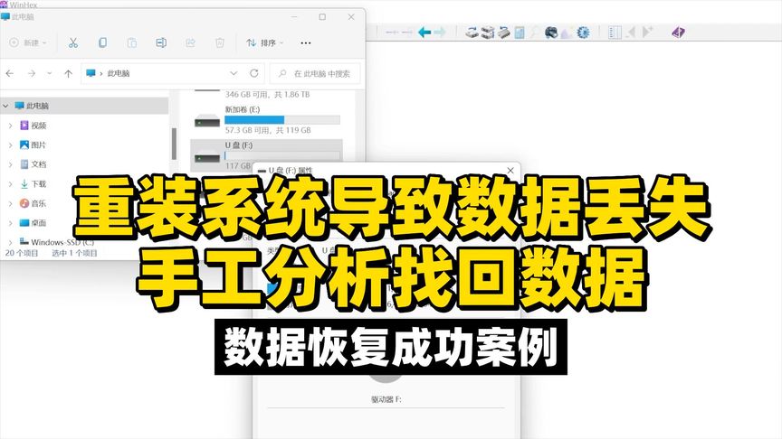 重装系统导致文件丢失,本视频演示找回丢失文件整个流程。