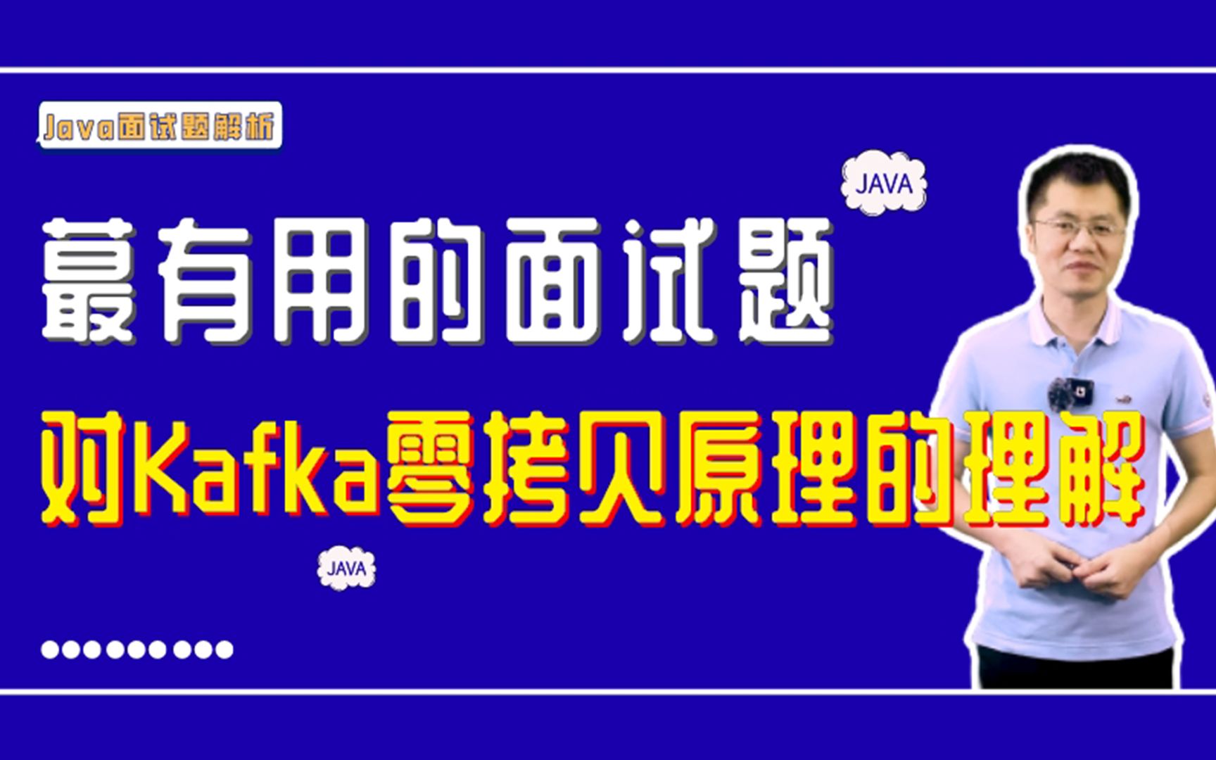 【Java面试】这应该是面试官最想听到的回答,谈谈你对Kafka数据存储...