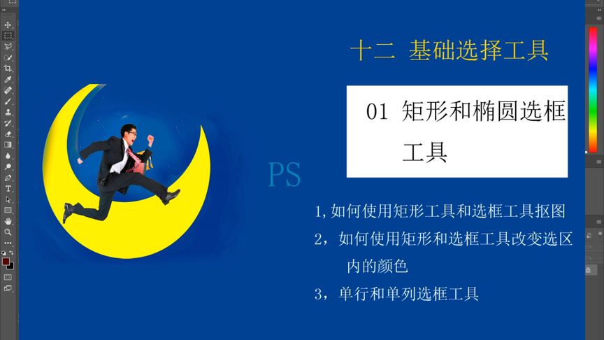 PS如何使用矩形和选框工具抠图#ps小技巧 #ps基础 #初学ps