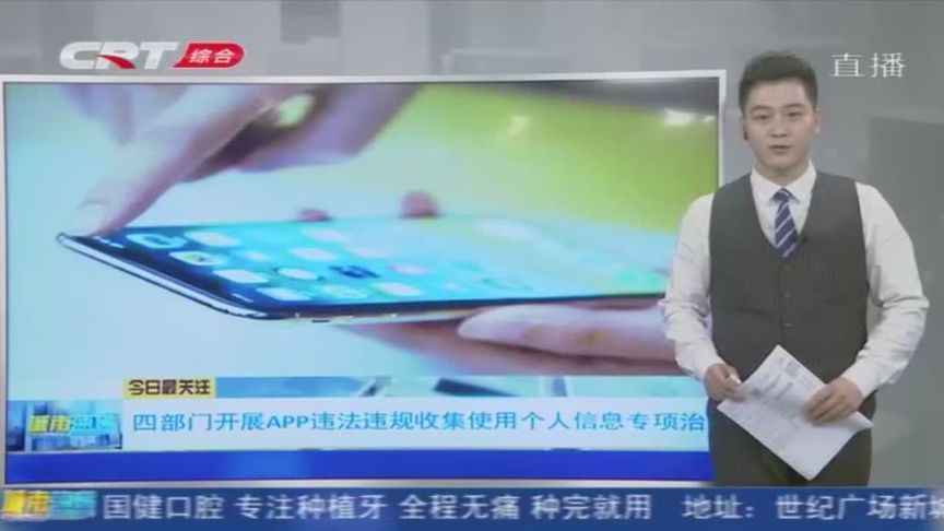 好消息!四部门将开展APP违法违规收集、使用个人信息的专项治理