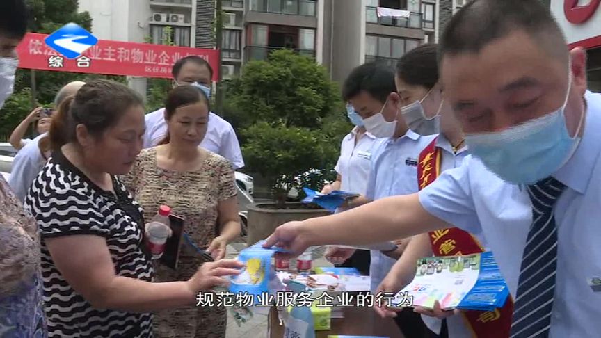 万州区住建委开展《重庆市物业管理条例》集中宣传日活动