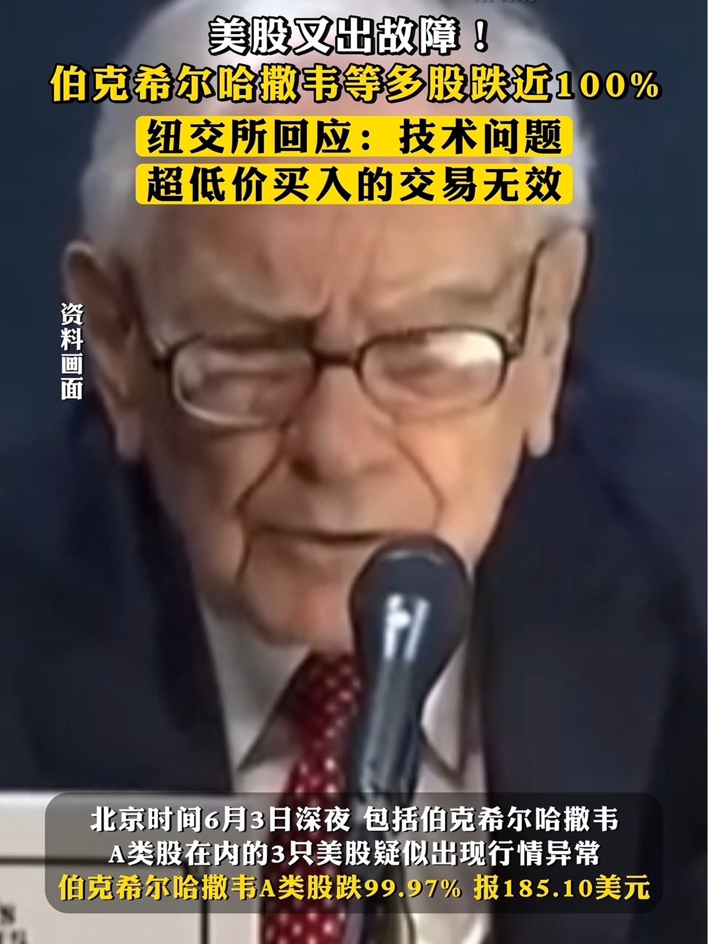 技术问题,超低价买入的交易无效