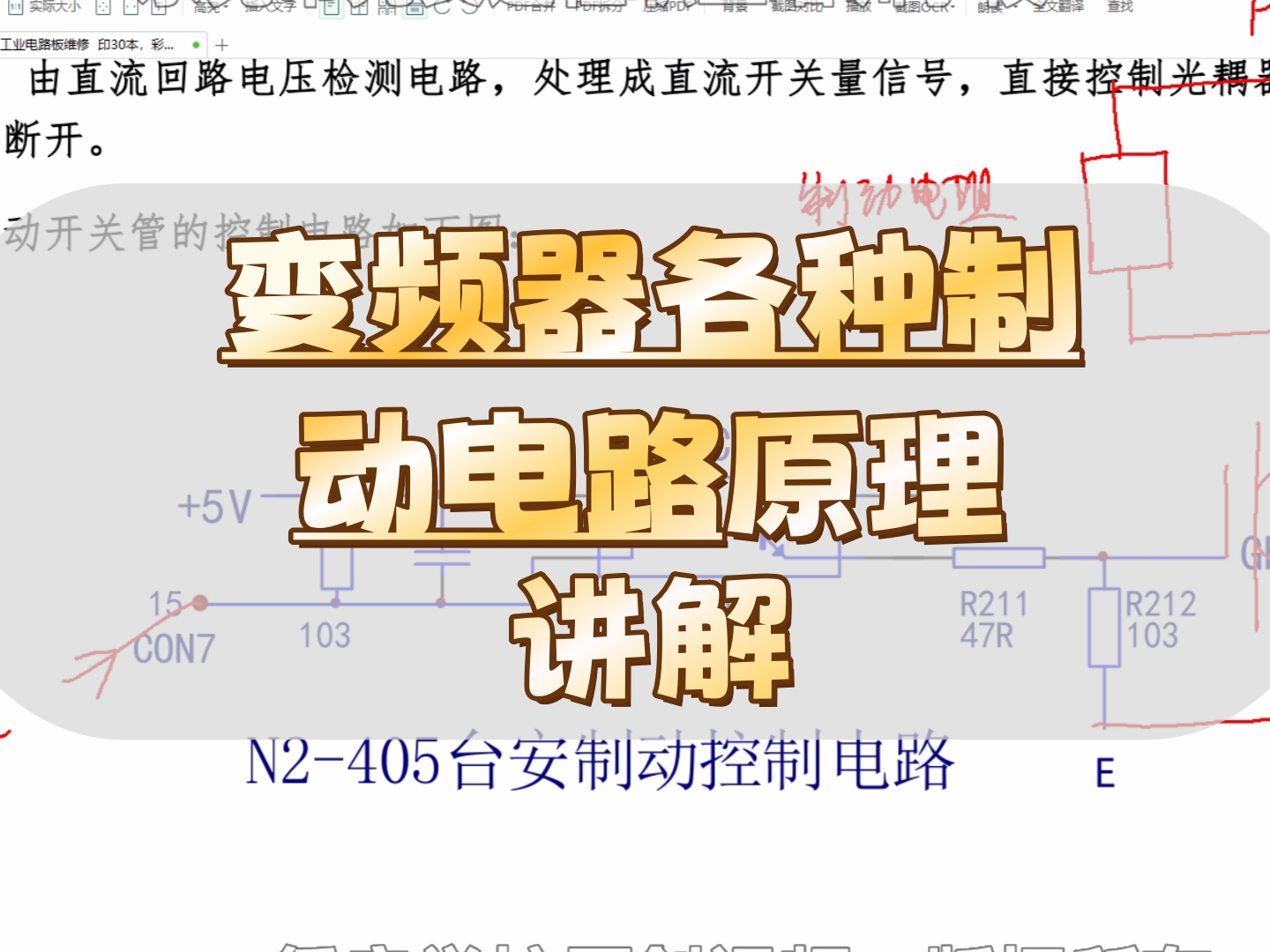 变频器各种制动电路原理讲解