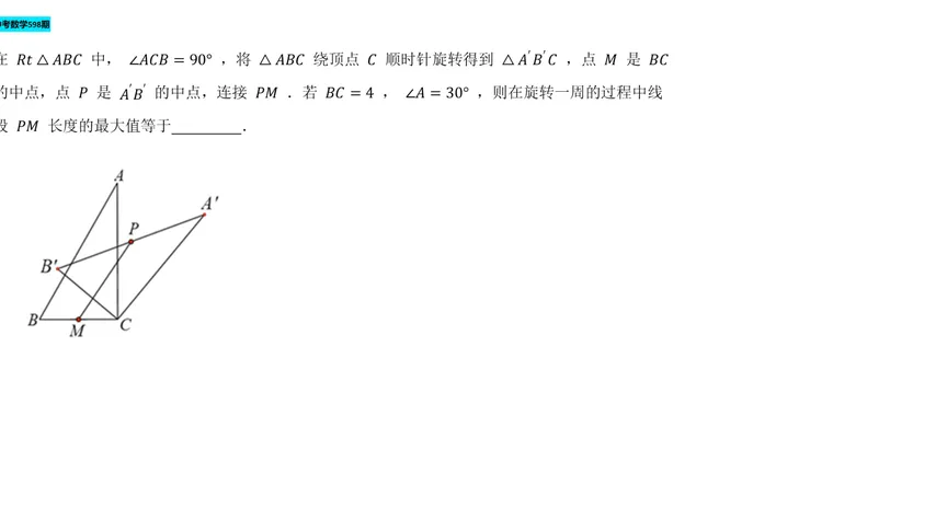 中考数学第598期:初三线段最值钟表模型