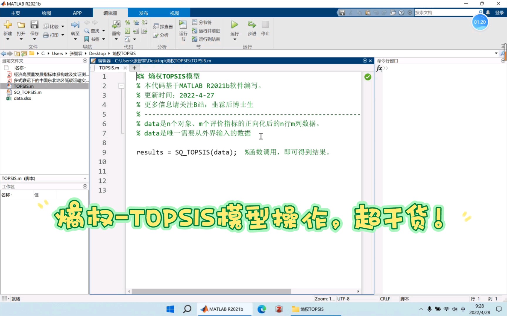 熵权-TOPSIS模型的MATLAB操作,超靠谱,超干货。