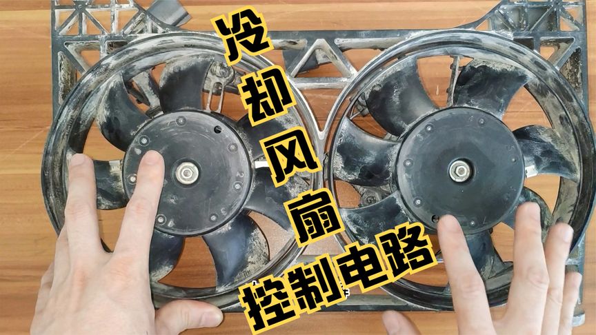 发动机冷却风扇控制电路,通过3个继电器实现高低速控制!