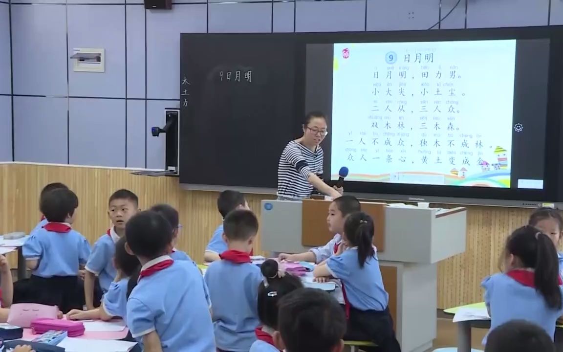 小学语文优质公开课一年级上册《日月明》二课时教学视频