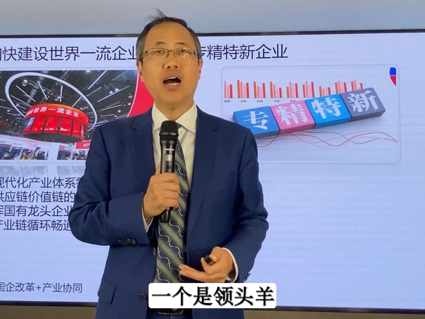 如何加快建设世界一流企业和培育专精特新企业?