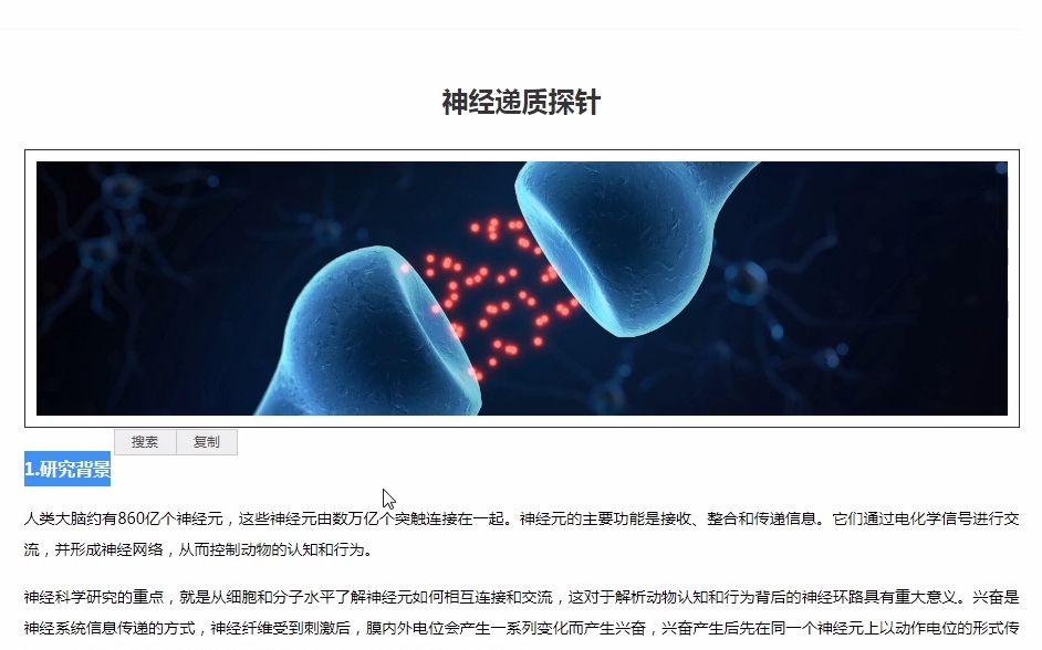 【维真生物】李毓龙团队神经递质探针【乙酰胆碱探针、多巴胺探针等】