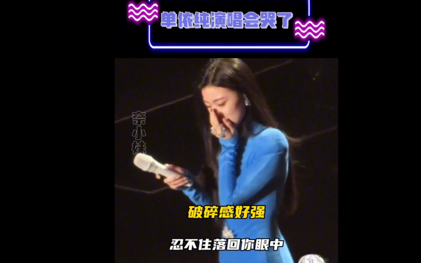 / 单依纯演唱会没忍住哭了,感性的大学生罢了# 单依纯 # 单依纯演唱会...